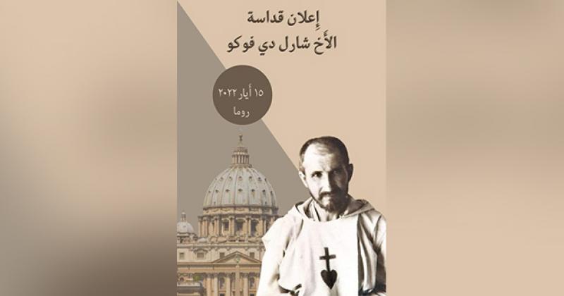 القديس شارل دي فوكو Abouna